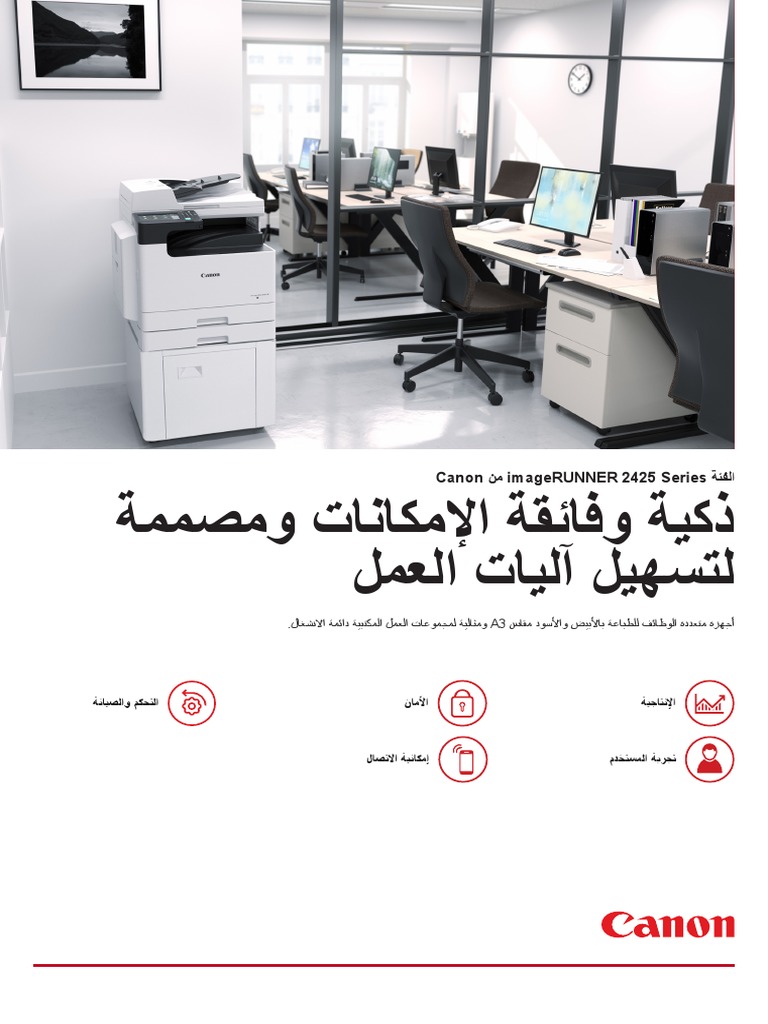 imageRUNNER 2425_imageRUNNER 2425i_Benefit-Datasheet_AR_Final_DIGI | PDF