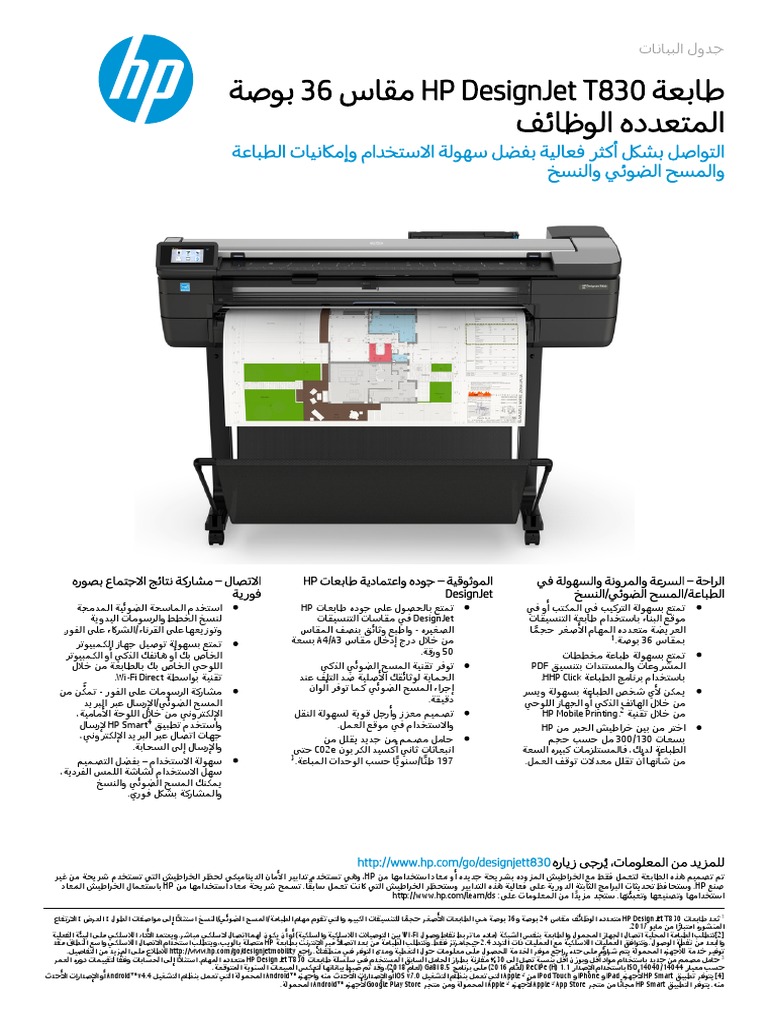 HP Designjet T830 Arabic Brochure | PDF