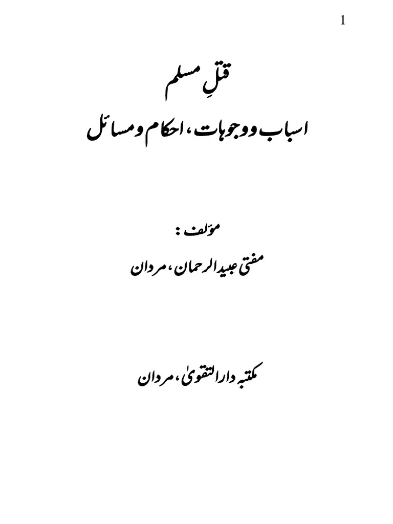 Qatl e Muslim | PDF