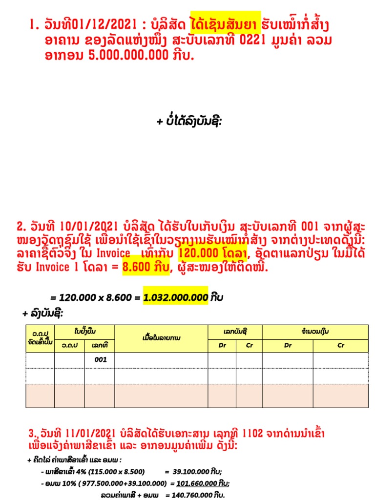ບັນທຶກບັນຊີການກໍ່ສ້າງ | PDF