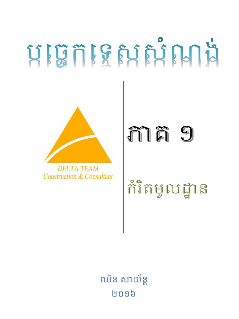 Technical of Construction Khmer Version | PDF