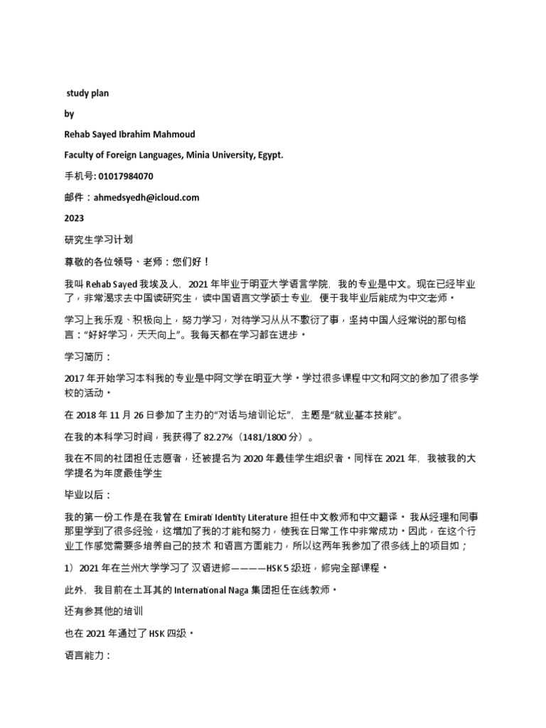 Sop in Chinese | PDF