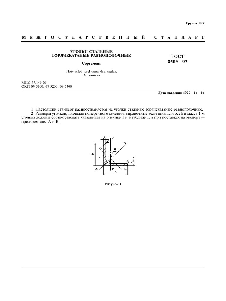GOST 8509-93: Equal Leg Angles | PDF
