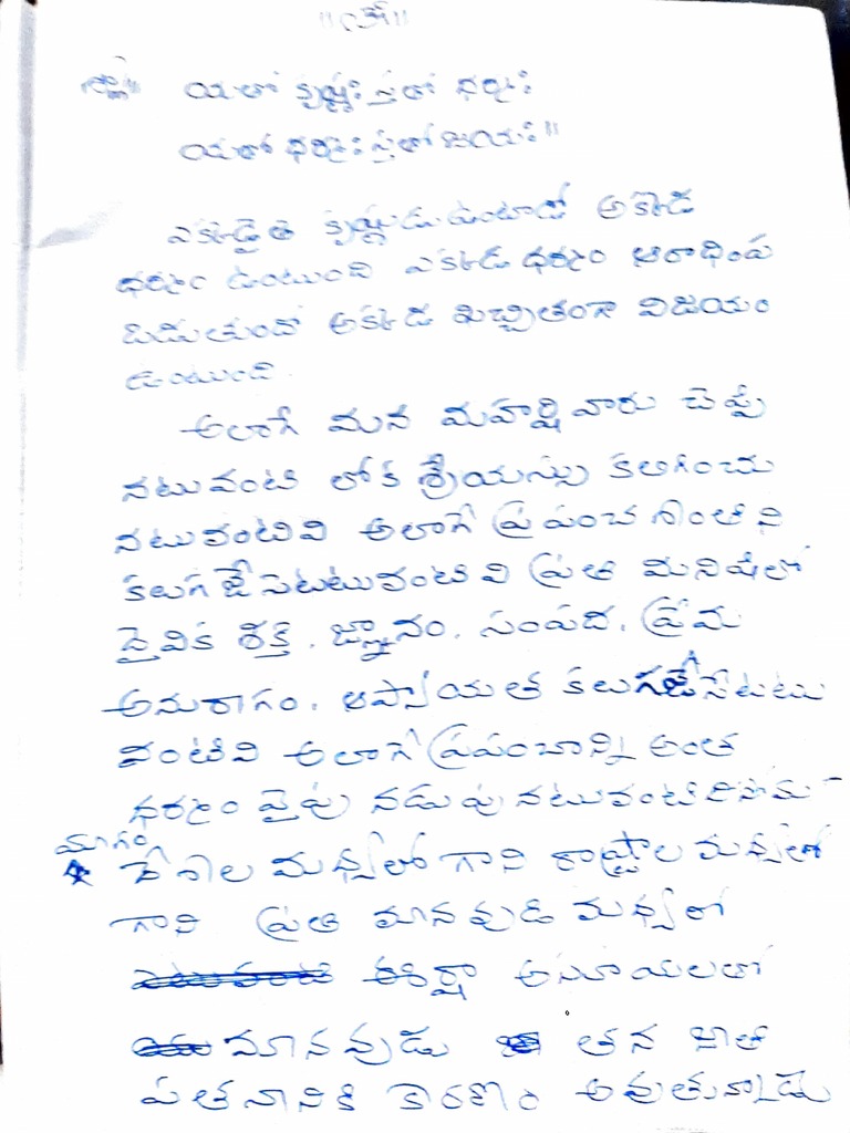 Yagya in Telugu | PDF