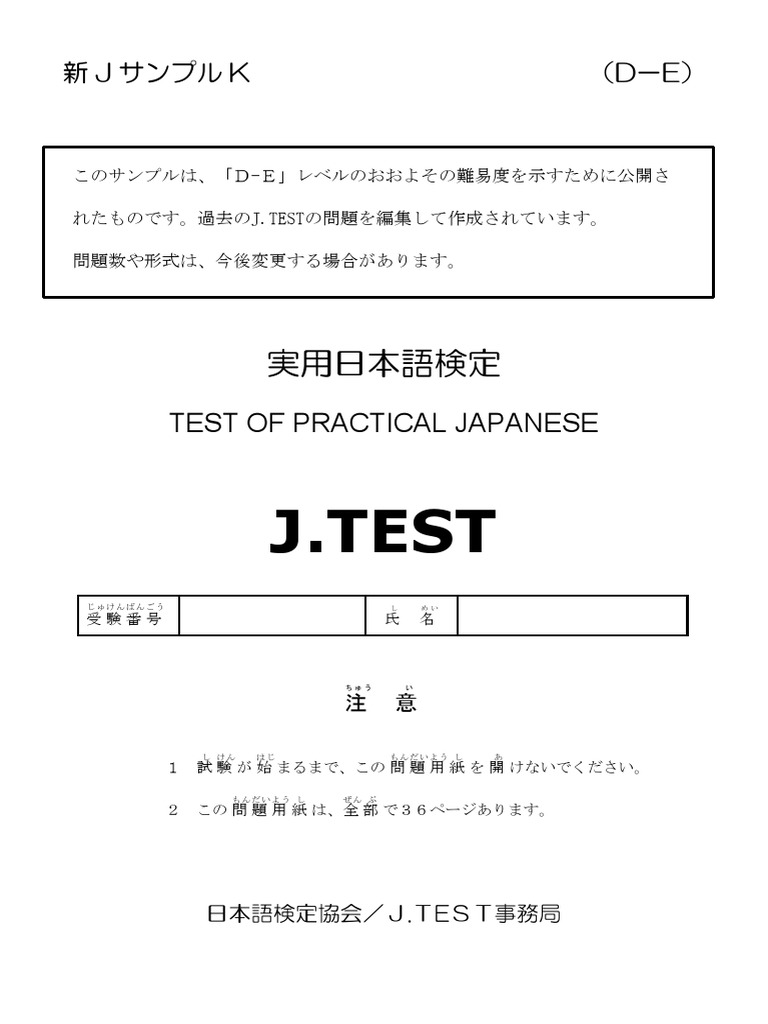 Jtest D-E-sample-K | PDF