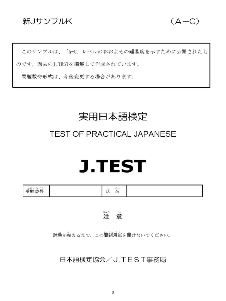JTEST A-C Level-Sample | PDF