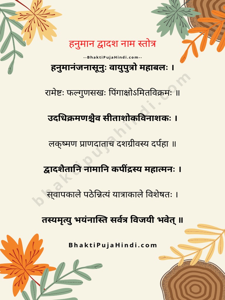 Hanuman Dwadash Naam Stotram | PDF