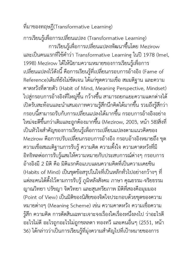 ที่มาของทฤษฎี (Transformative Learning) | PDF