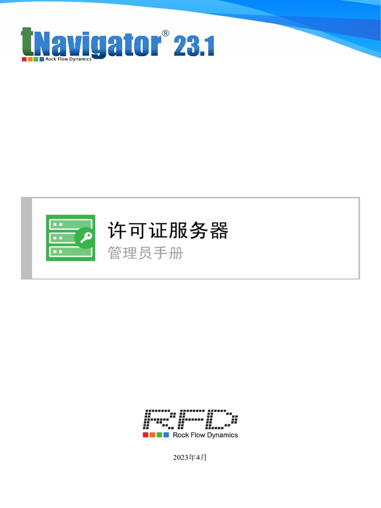 T Nav License Server Administration Guide Chinese | PDF