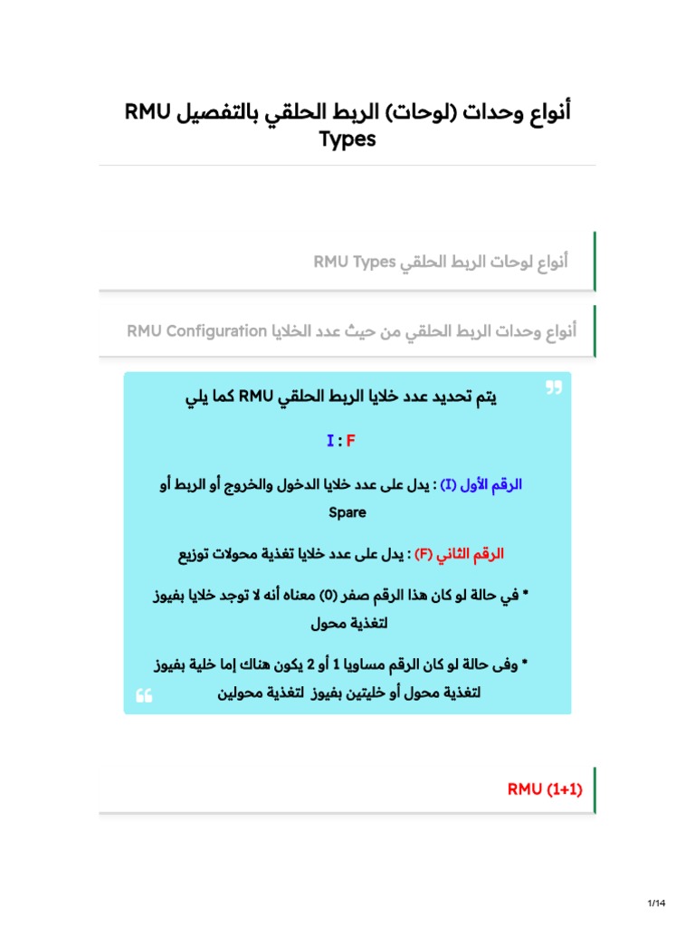 شرح ال RMU - part 2 | PDF