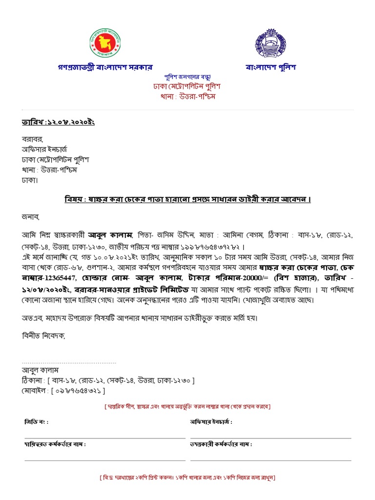 Sample General Diary Bangla | PDF