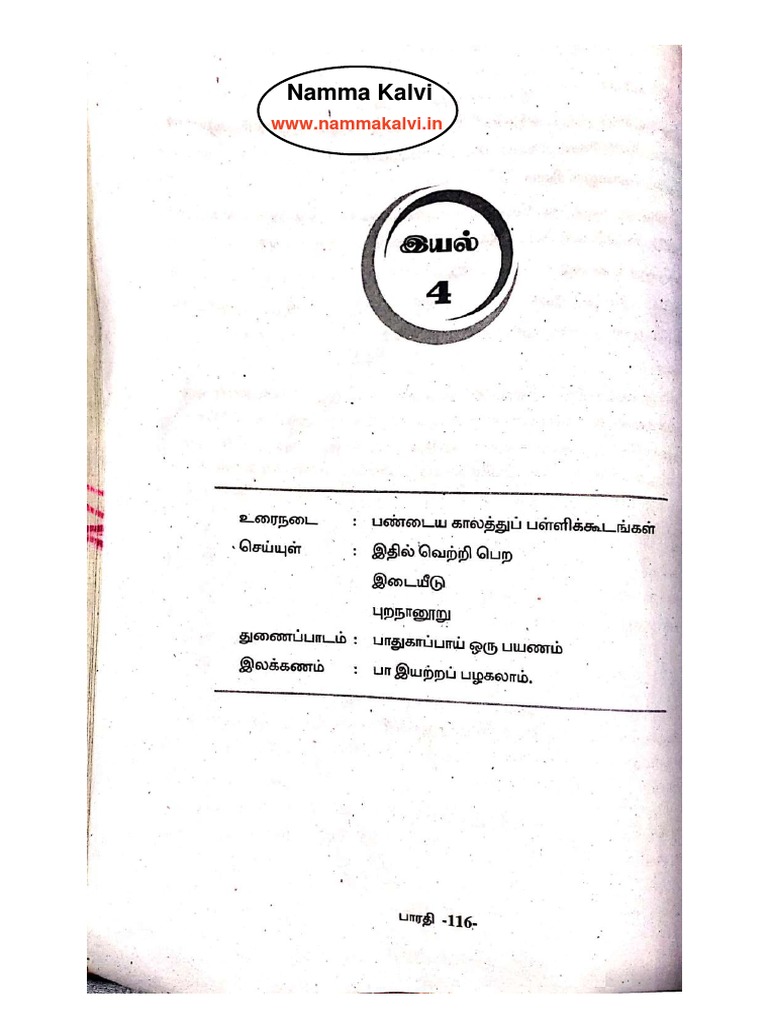 Namma Kalvi 12th Tamil Unit 4 Bharathi Tamil Guide 218132 | PDF