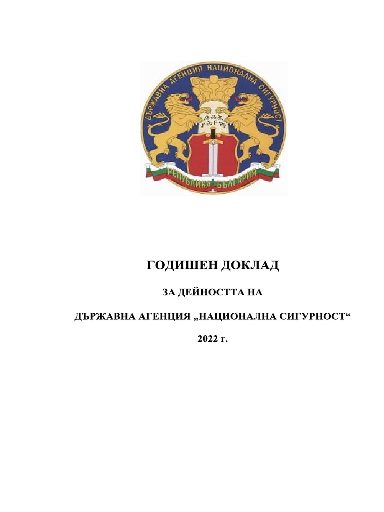 Годишен доклад за дейността на ДАНС през 2022 г Pdf