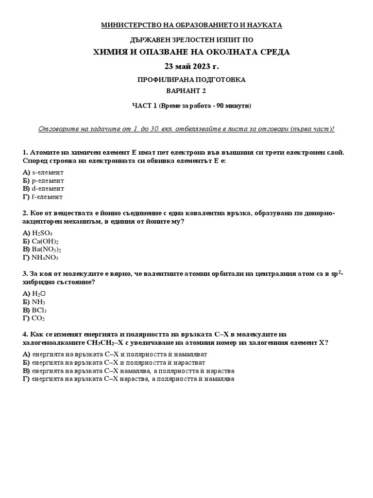2dzi PP Himia V2 23.05.2023 | PDF