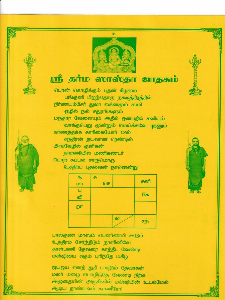 Sri DharmaSastha Jathakam | PDF