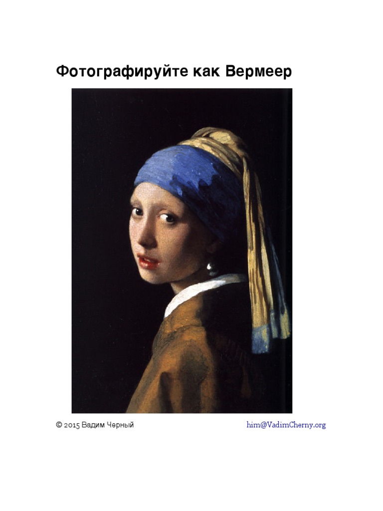 Vermeer | PDF