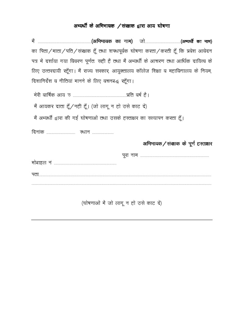 Income Certificate Format in Hindi | PDF | Computers