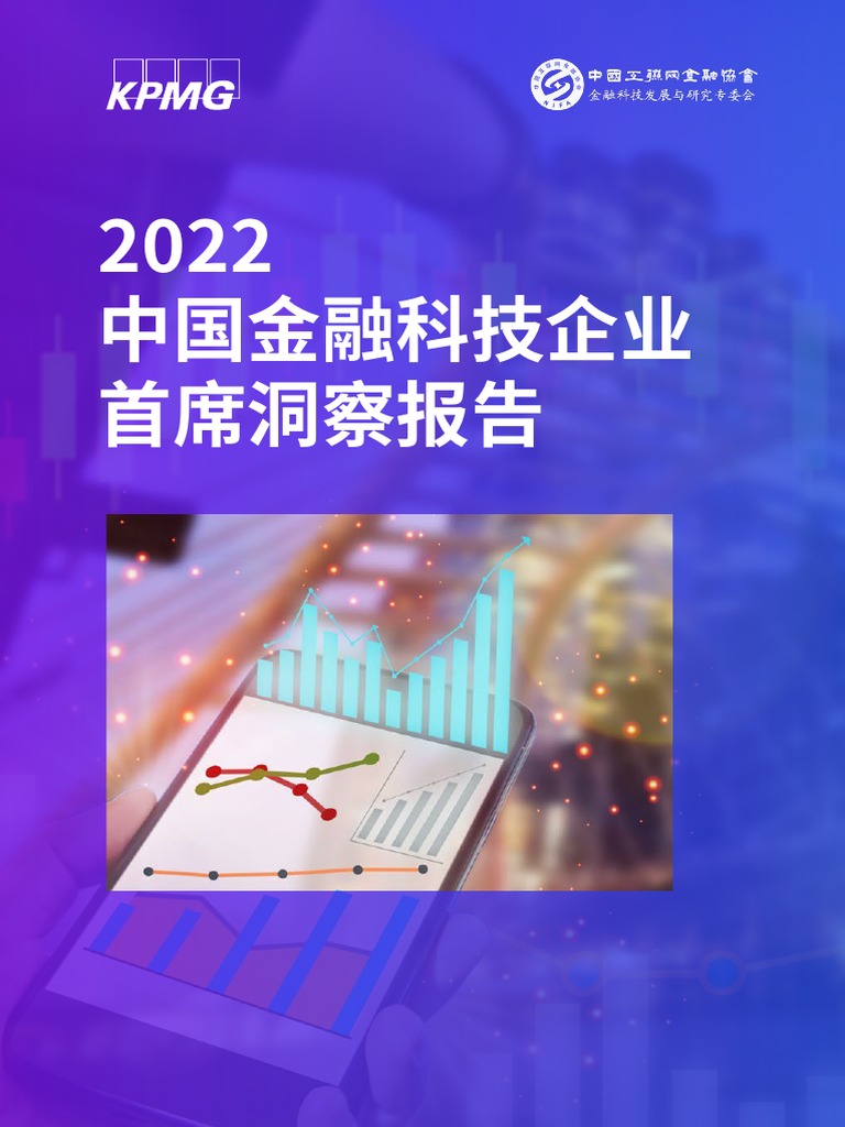 2022 Fintech Survey Report | PDF