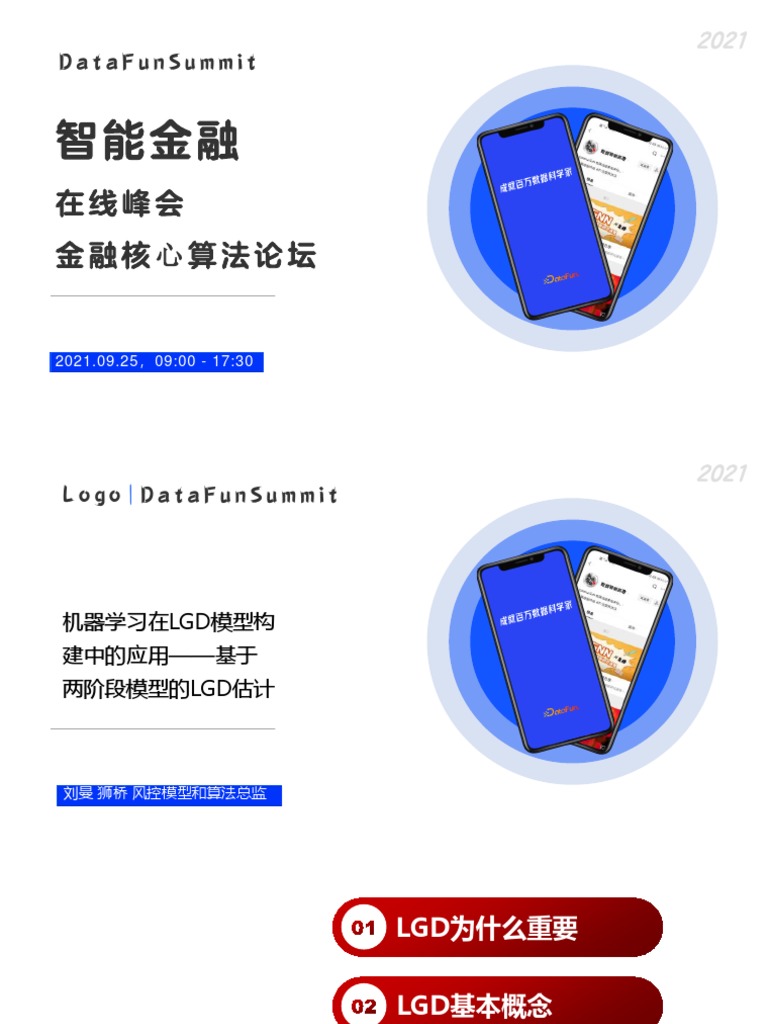 1-3 机器学习在LGD模型构建中的应用——基于两阶段模型的LGD估计 | PDF