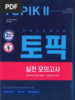 제96회 - 문제지 TOPIK2 - 2교시 - 읽기 - 탑재용 | PDF