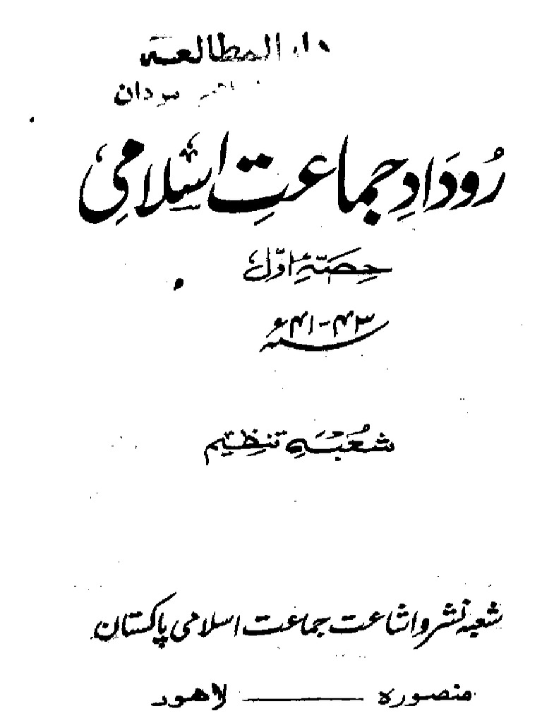 Roodad (1) (Urdu) - Maududi | PDF