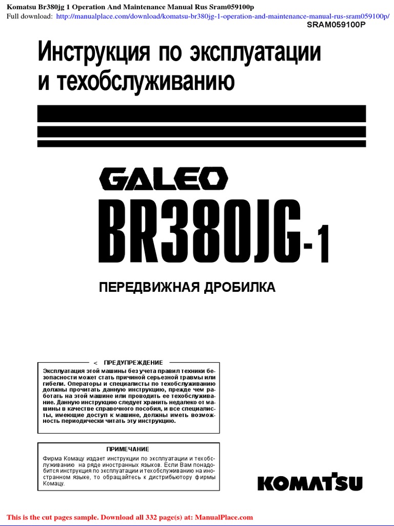 Komatsu Br380jg 1 Operation and Maintenance Manual Rus Sram059100p | PDF