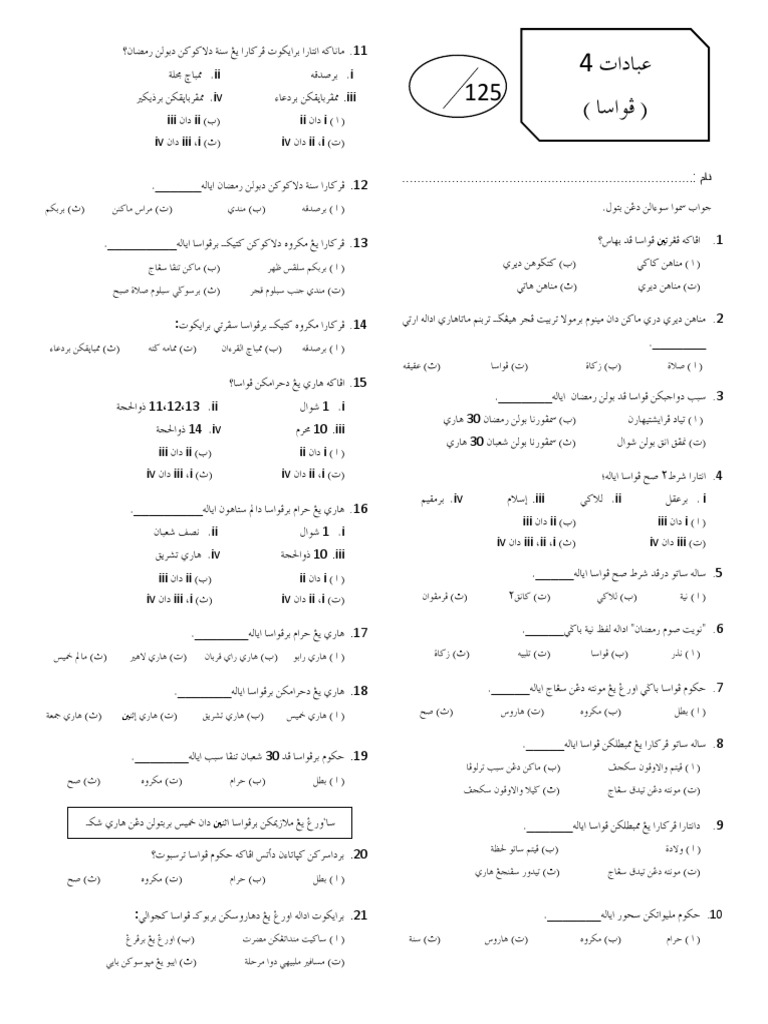 Soalan IBADAT UKDK | PDF