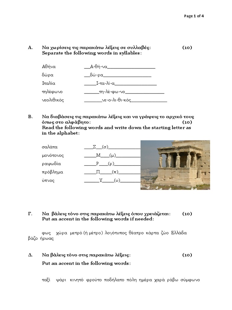 Practice - Questions - Modern - Greek (3) Answers | PDF