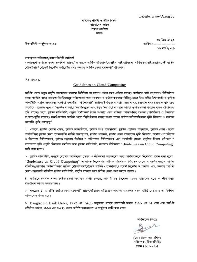 Cloud computing BRPD Circular # 05 - Guidelines on Cloud Computing [16.03.2023] | PDF