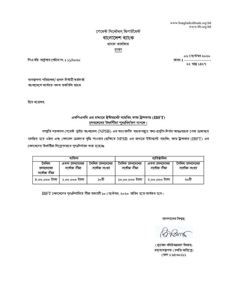 NPSB Transfer Limits and Guidelines | PDF