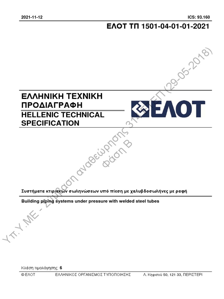 Etep - 04 01 01 00 | PDF