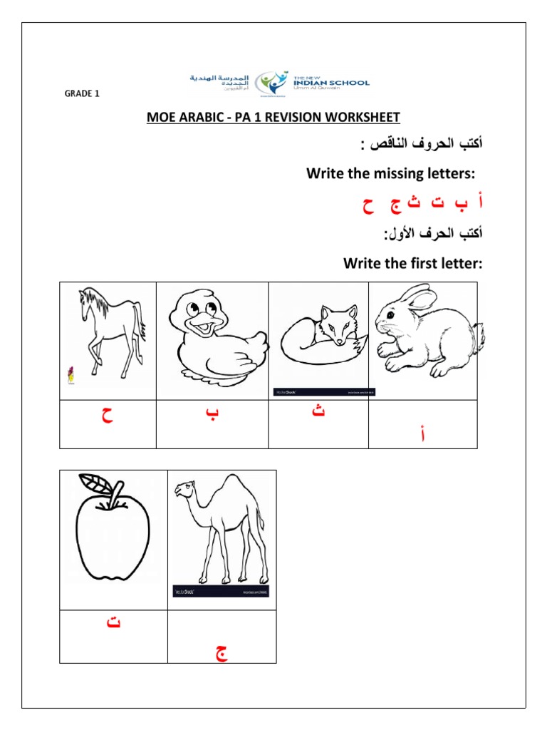 Arabic 1 | PDF