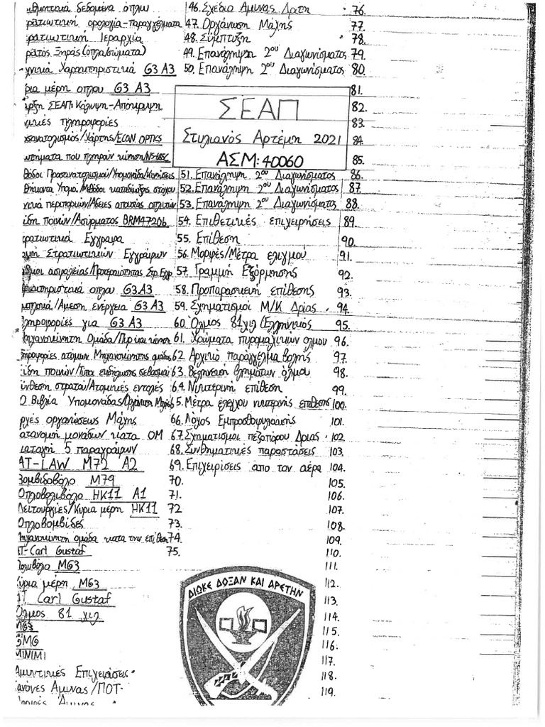 ΣΕΑΠ ΥΛΗ | PDF