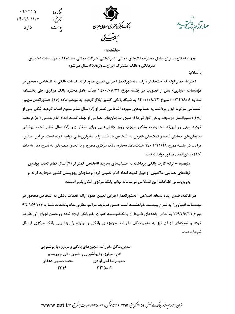 WWW Cbi Ir | PDF