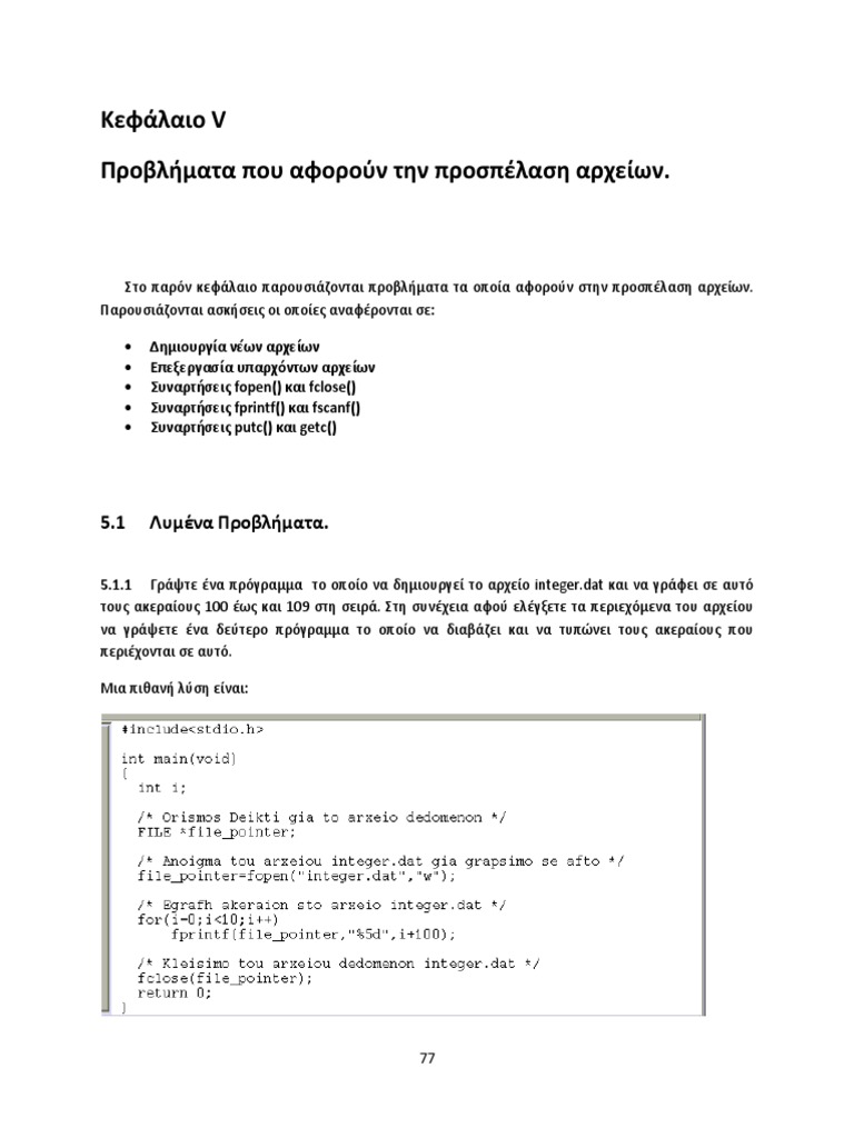 ΠΡΟΓΡΑΜΜΑΤΙΣΜΟΣ C ΑΣΚΗΣΕΙΣ ΚΕΦΑΛΑΙΟ 5 | PDF