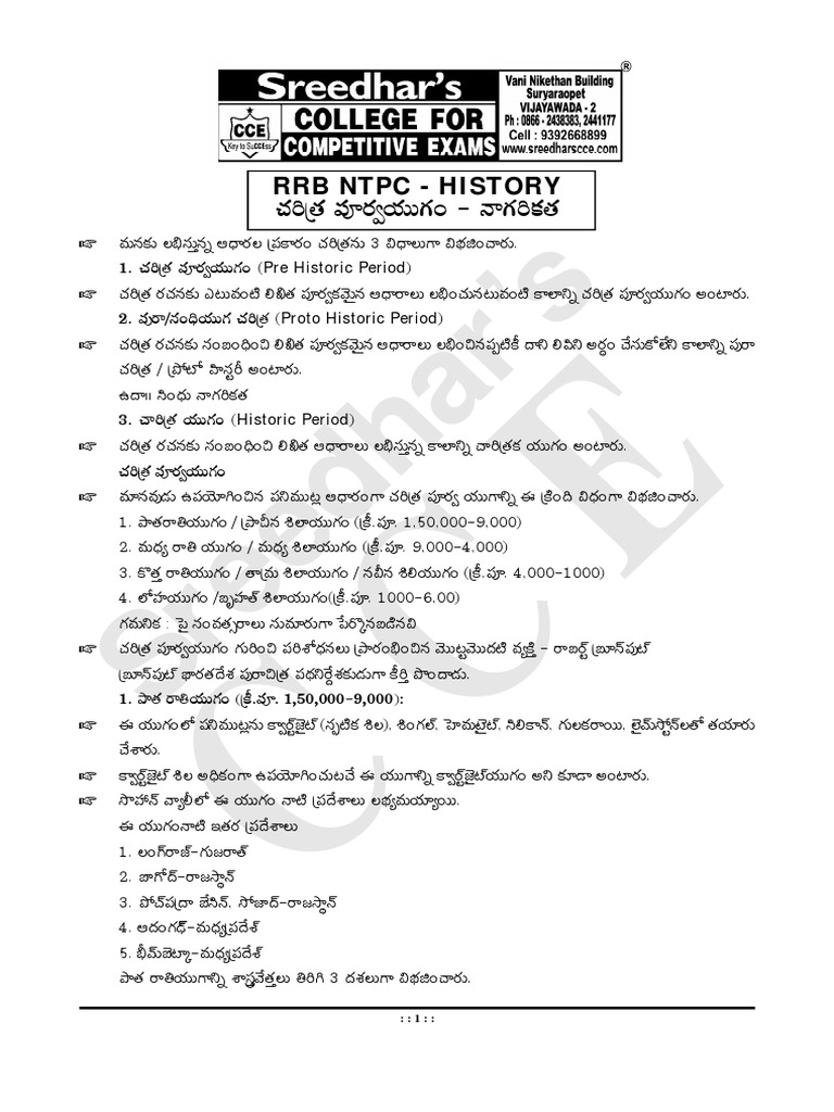 RRB NTPC - History - Introduction of History and Early Civilizations ...