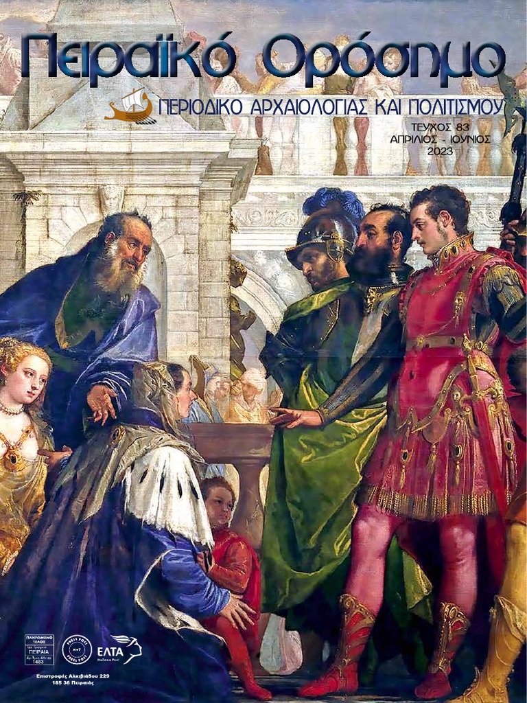 ΓΙΑΝΝΑΚΟΣ 2023-B Published | PDF