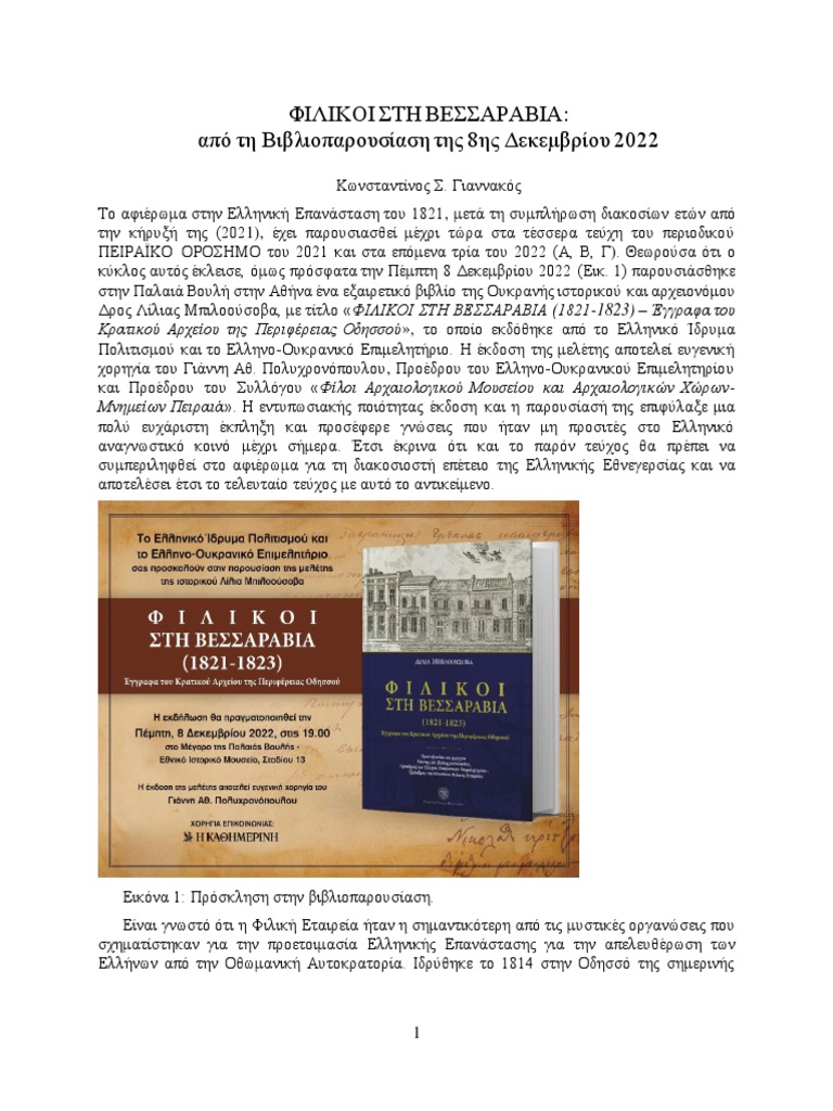 ΓΙΑΝΝΑΚΟΣ Άρθρο-25 - ver - 1 | PDF
