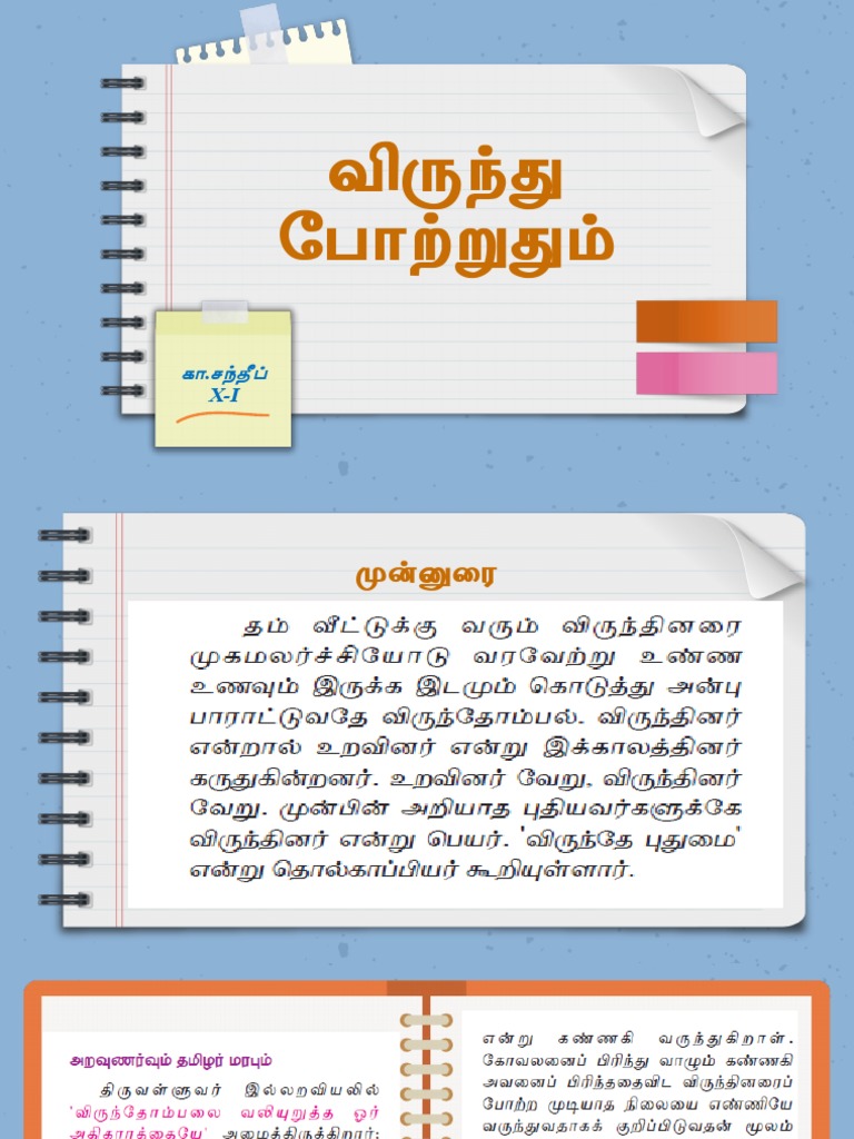 Tamil Powerpoint | PDF