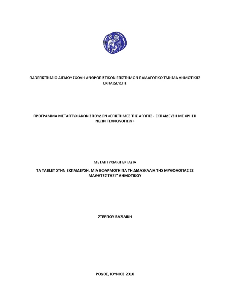 Διπλωματική- Στεργίου Βασιλική | PDF