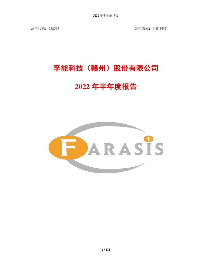Farasis 2022 Semi Annual | PDF