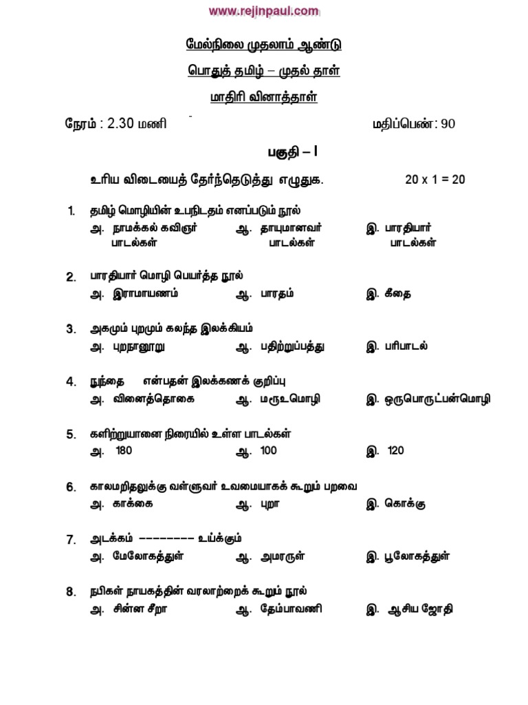 Tamil 1 | PDF