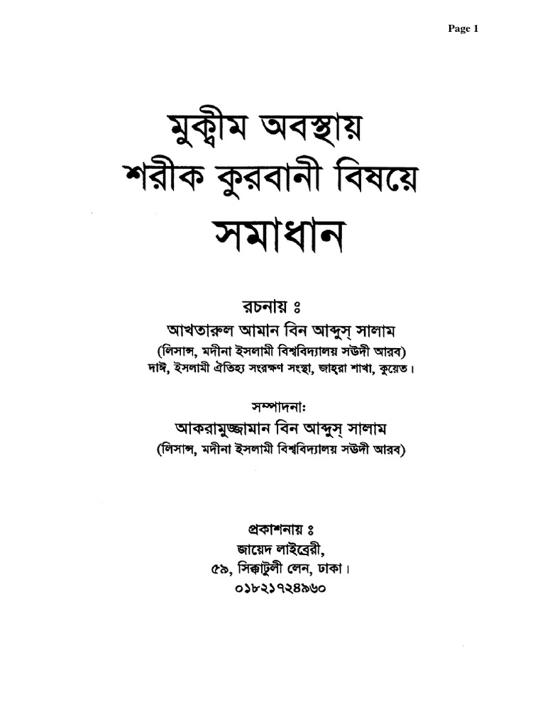 Mokim Obostai Sorik Qurbani - Akhtarul Aman | PDF