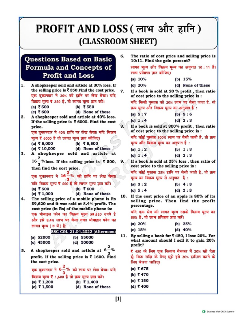 Profit and Loss | PDF