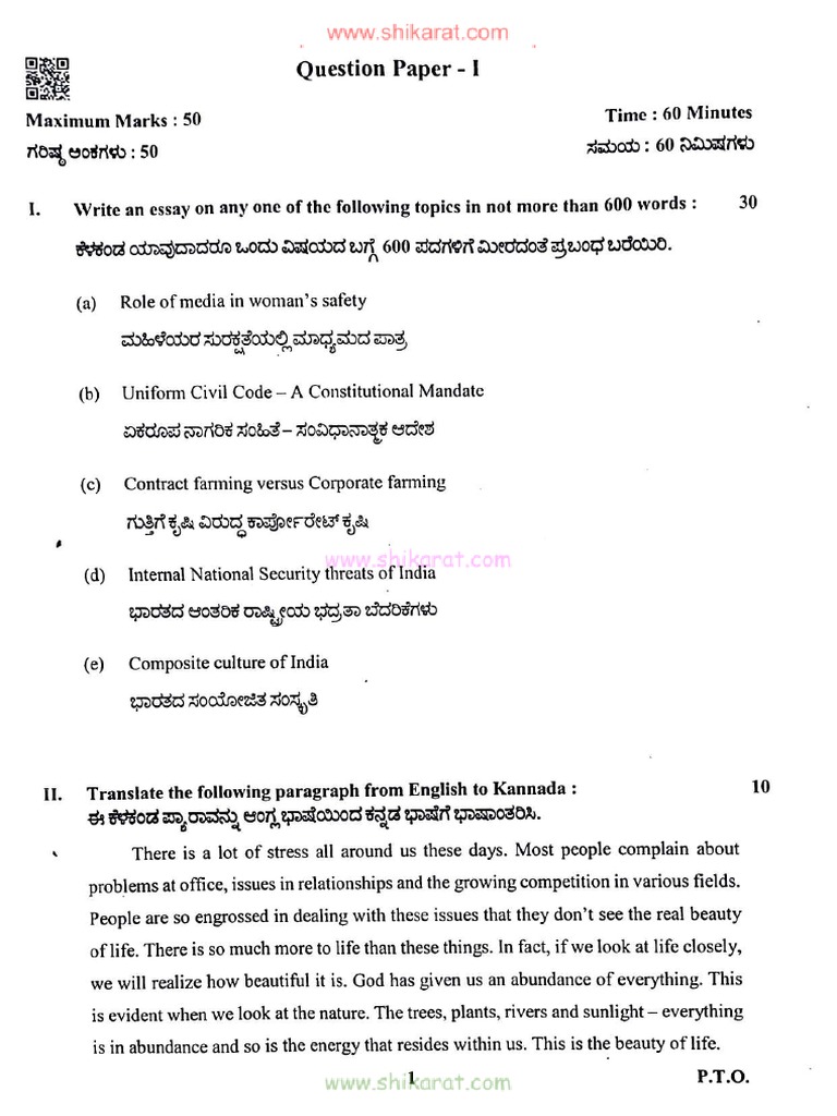 KSISF PSI Question Paper With Key Answer 29-01-2023 | PDF