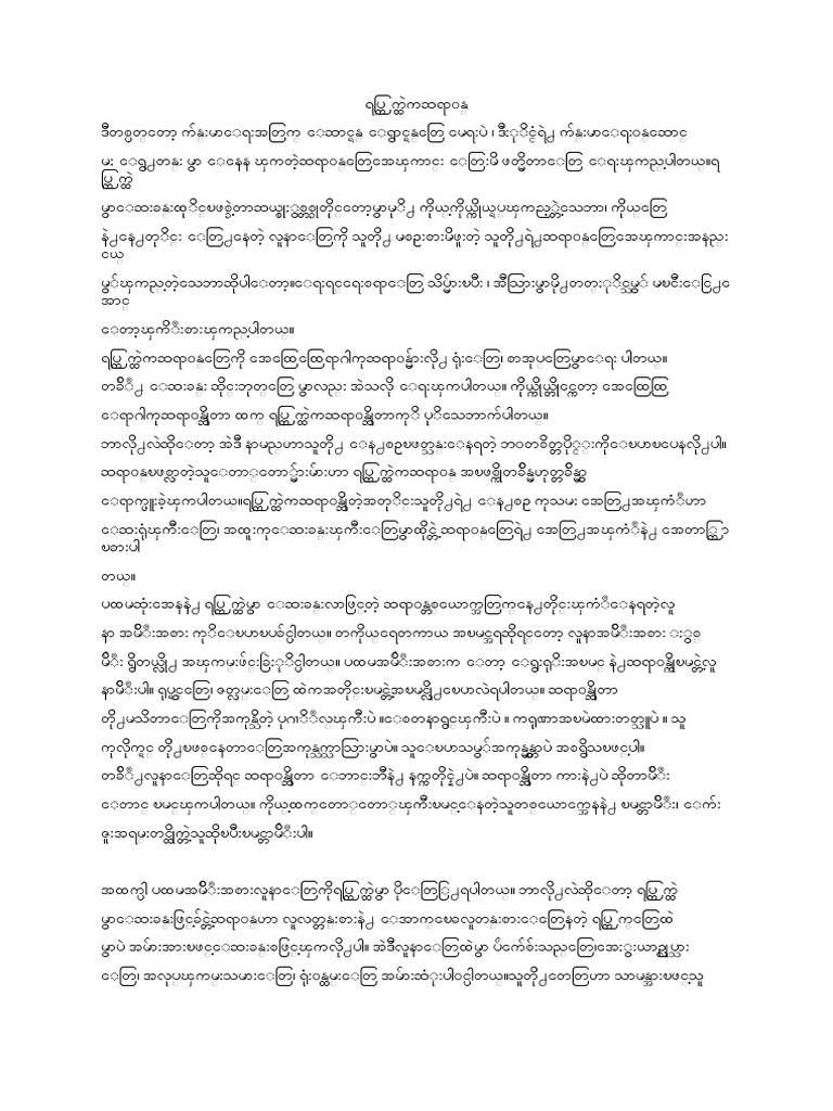 General Practice | PDF