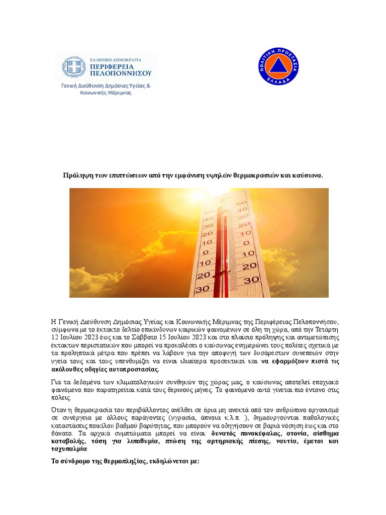 ΚΑΥΣΩΝΑΣ | PDF