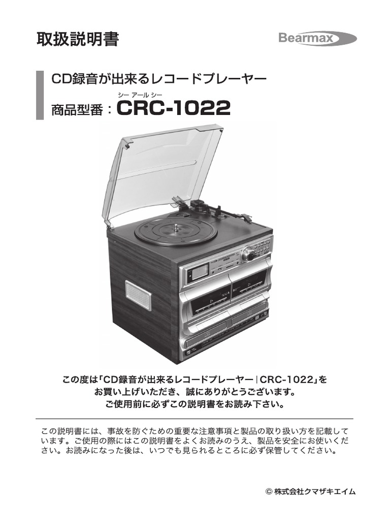 crc-1022 Manual | PDF