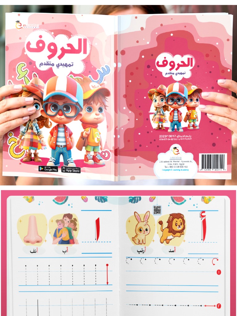 Horof Adv Pre KG | PDF