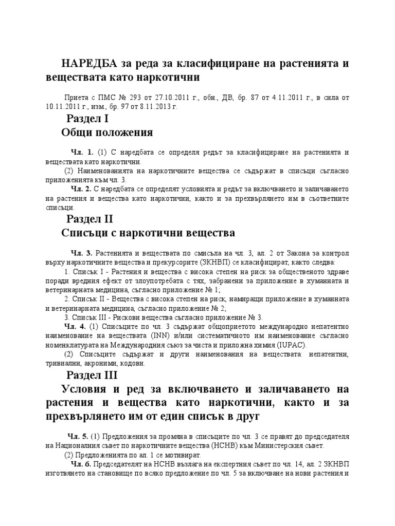 Naredba Red Za Klasifitsirane Na Rasteniyata I Veshtestvata Kato ...